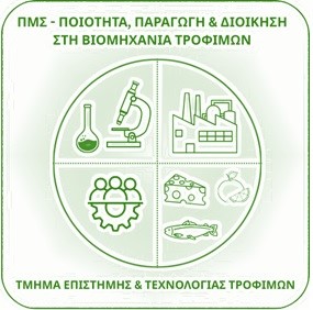 περιγράμματα μαθημάτων | ΠΜΣ Ποιότητα, Παραγωγή και Διοίκηση στη ...